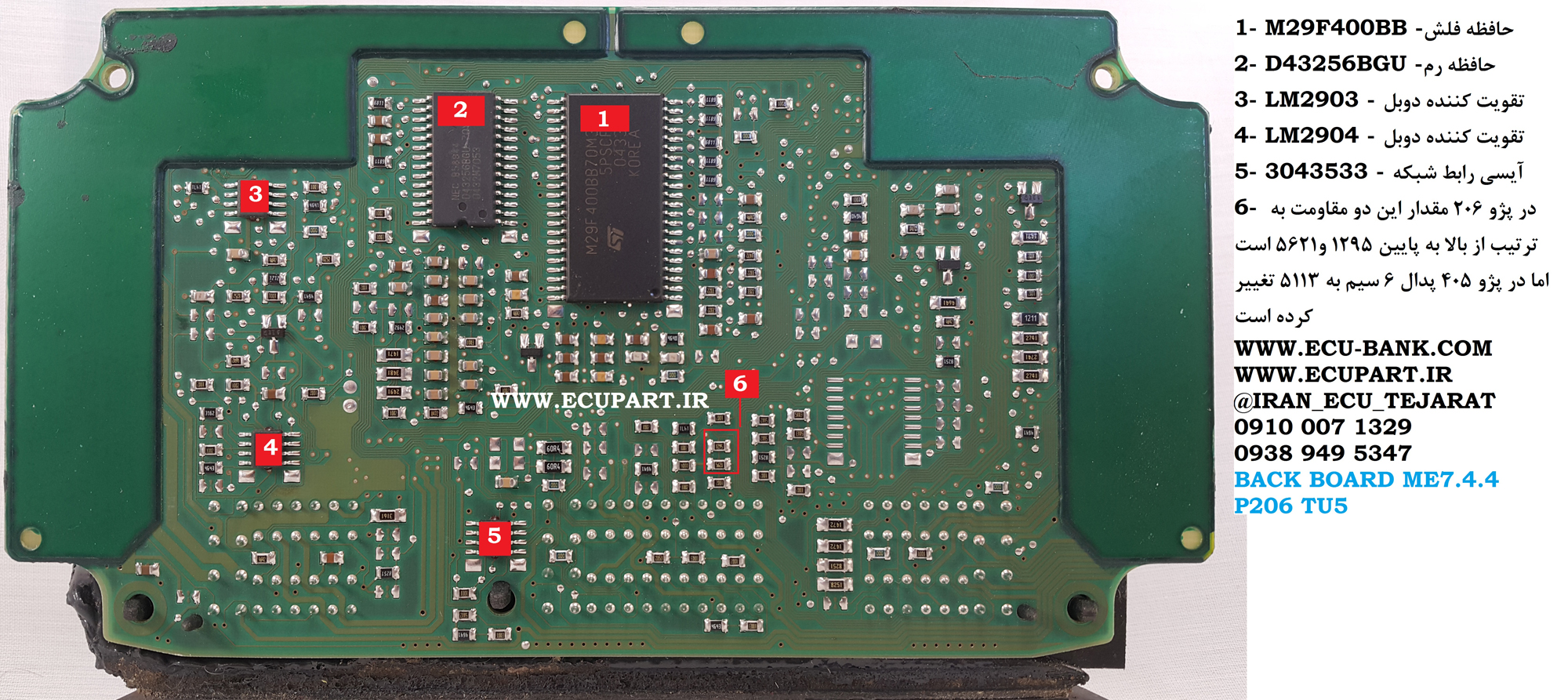 ایسیو(ای سی یو) بوش ME744 پژو ۲۰۶ و پژو ۴۰۵ و پژو پارس | ایسیو پارت